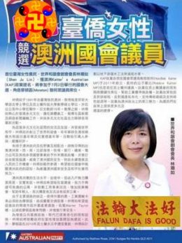 Shan Ju Lin Falun Gong